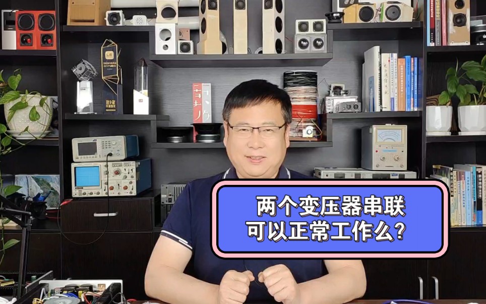 两个100V变压器串联可以用在220V电压下么?电路仿真为您揭秘…