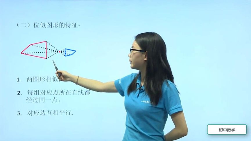 九年级数学人教版,相似三角形,位似的定义,位似图形的特征