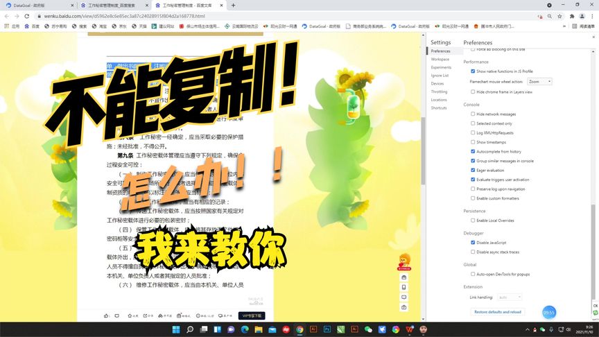 网页内容不能复制,别急,我来教你!