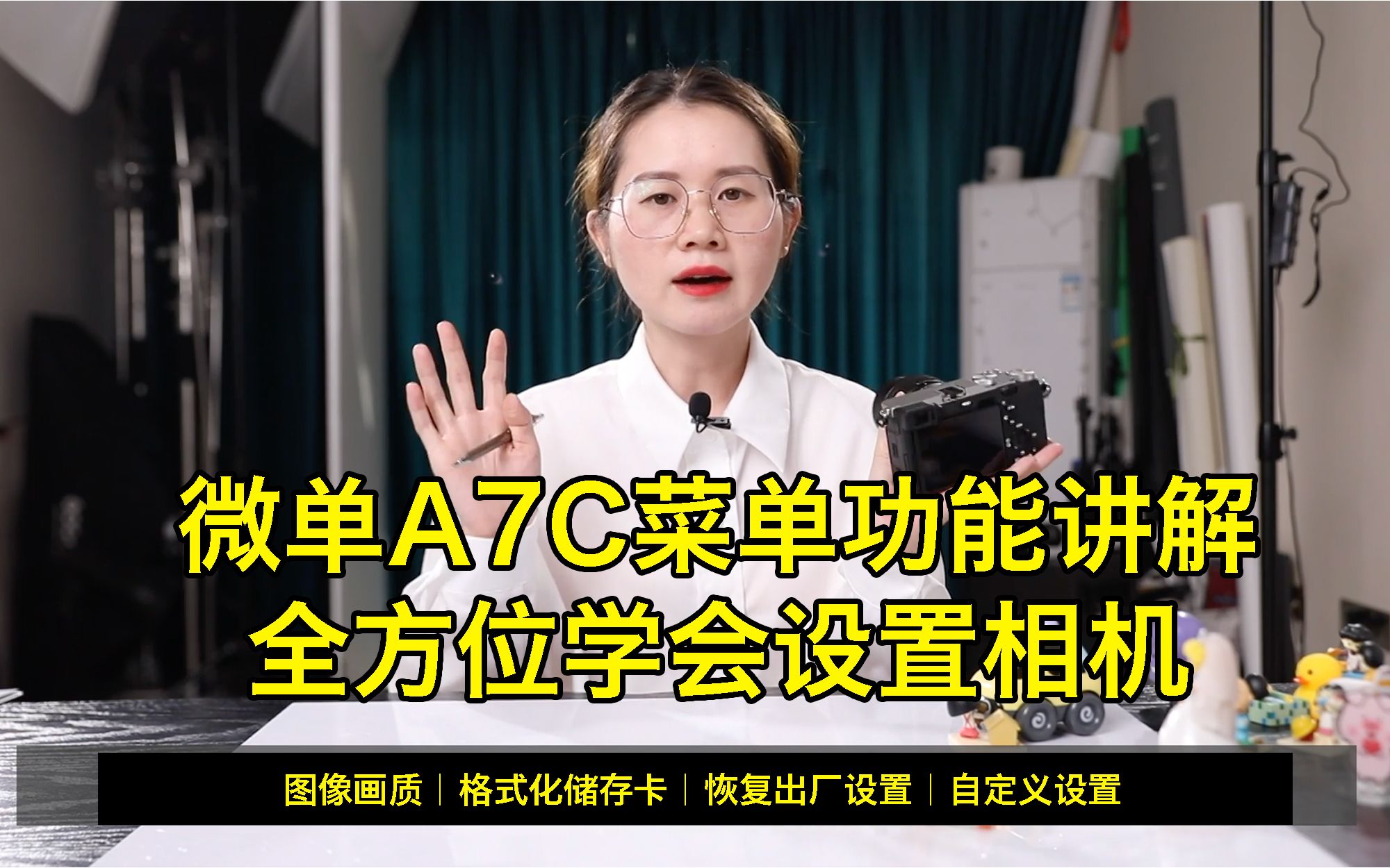 微单A7C菜单功能讲解,全方位学会设置相机