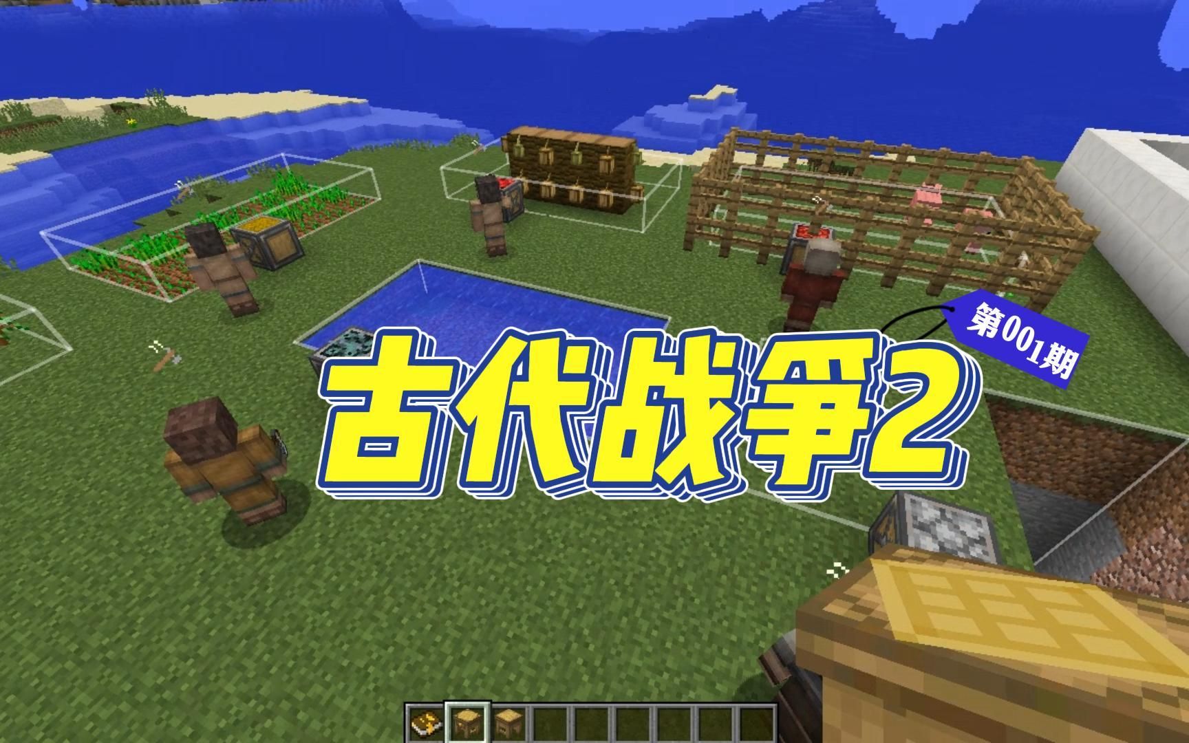 我的世界,古代战争2免费模组推荐