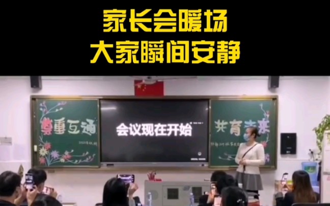 中小学新学期家长会开头暖场快闪ppt,家长瞬间安静!