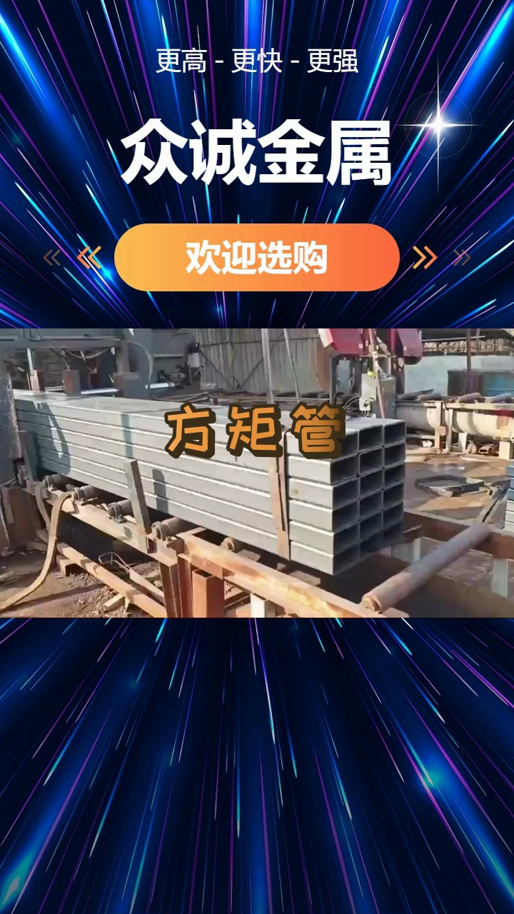 天津专业生产方矩管,厂家直销,欢迎咨询! #方矩管供货 #方矩管订做 #...