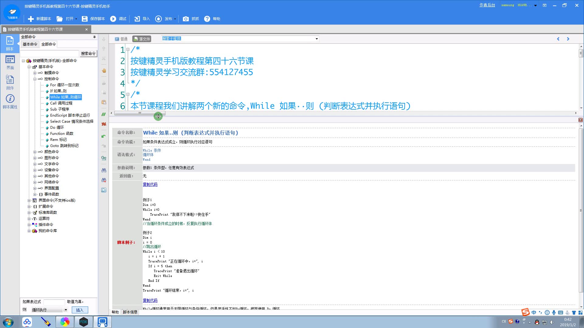 按键精灵手机版教程While循环和Goto跳转到标记 - 副本
