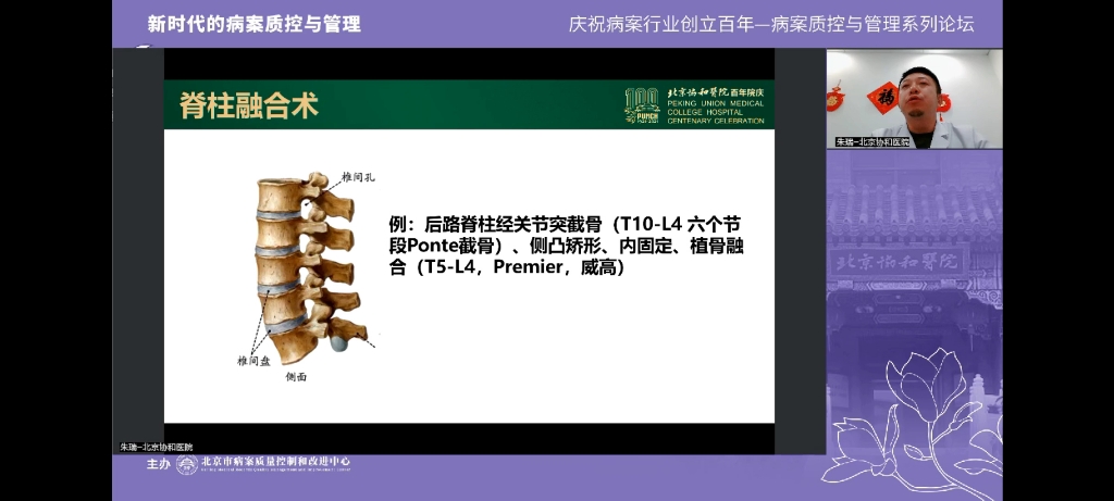 新时代的病案质/管理2021.12.22
