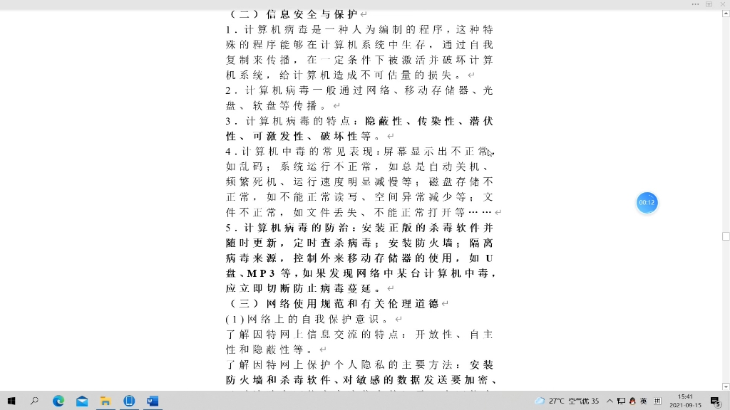 高中信息技术合格性考试复习资料(点赞关注投币可以向我要电子版)