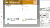 初试fireworks