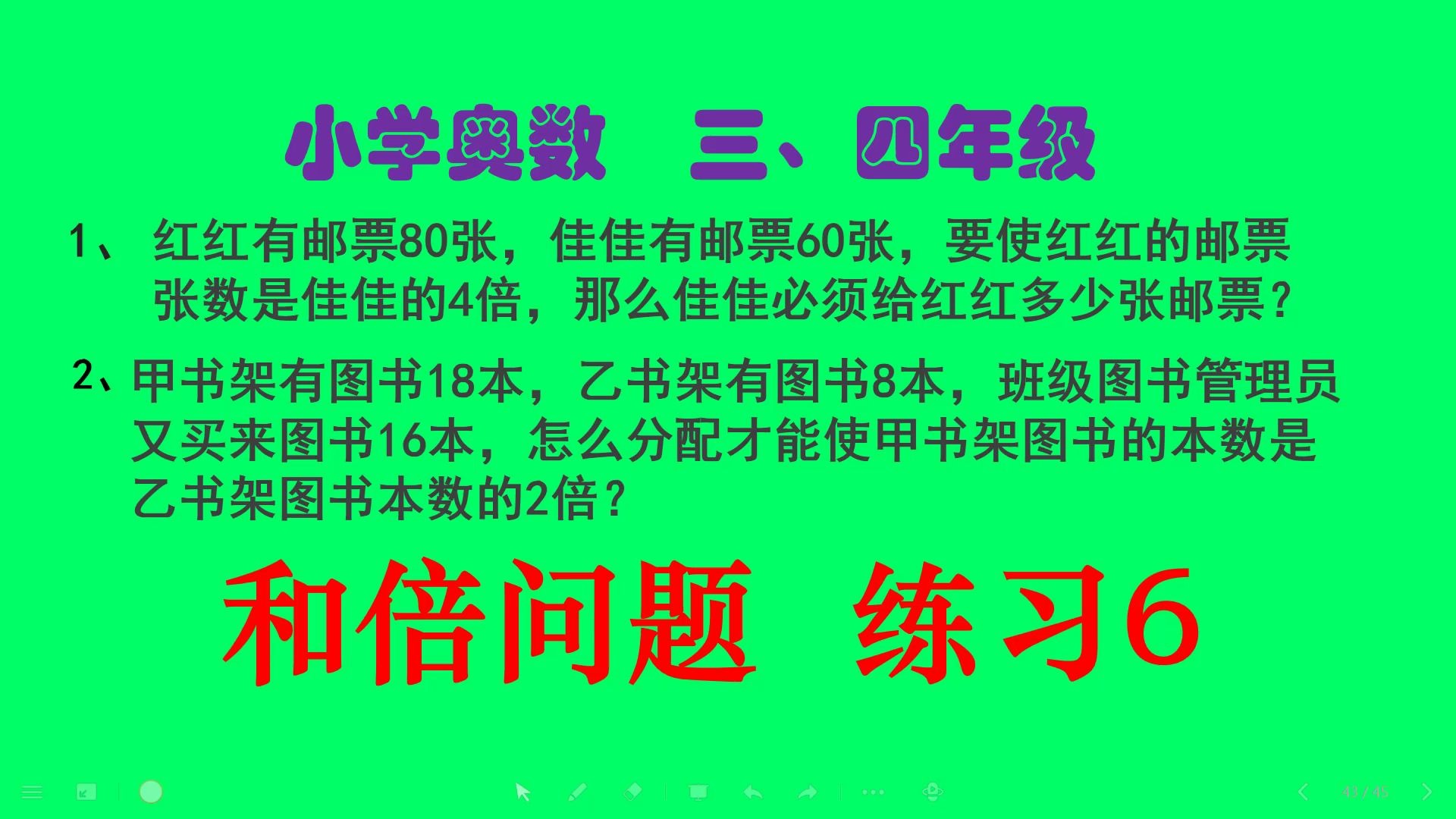 三、四年级数学奥数:「和倍问题」小学重点题型