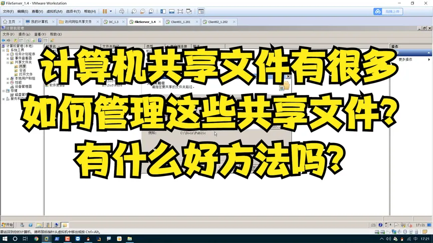 共享文件有很多,如何管理计算机上的所有共享文件? 这个方法行