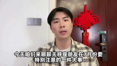 天秤座注意!7月签约用金色钢笔,合作成功率提升75