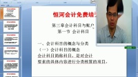 会计基础理论14会计科目(1)