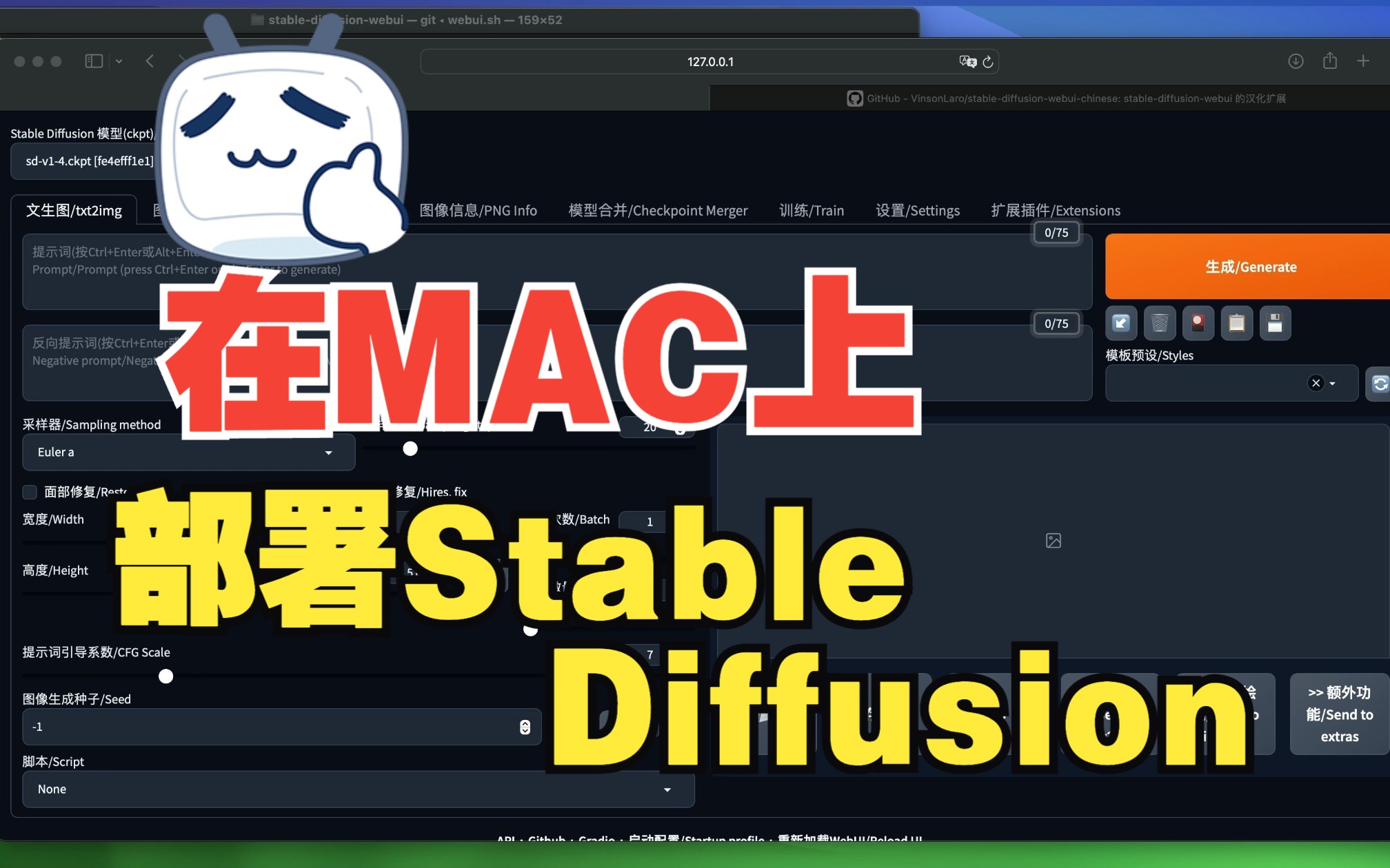 【Ai绘画】Stable Diffusion webui的部署安装(Mac版)