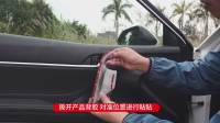 凯美瑞内拉手门碗安装视频