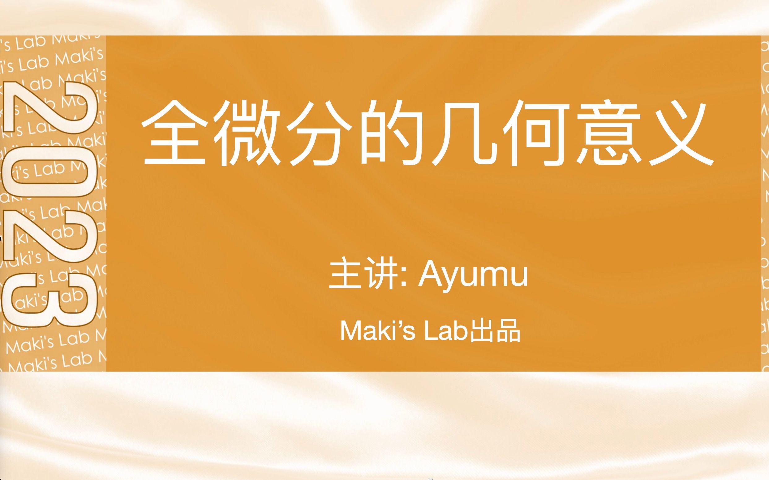 很水的数学分析141:全微分的几何意义