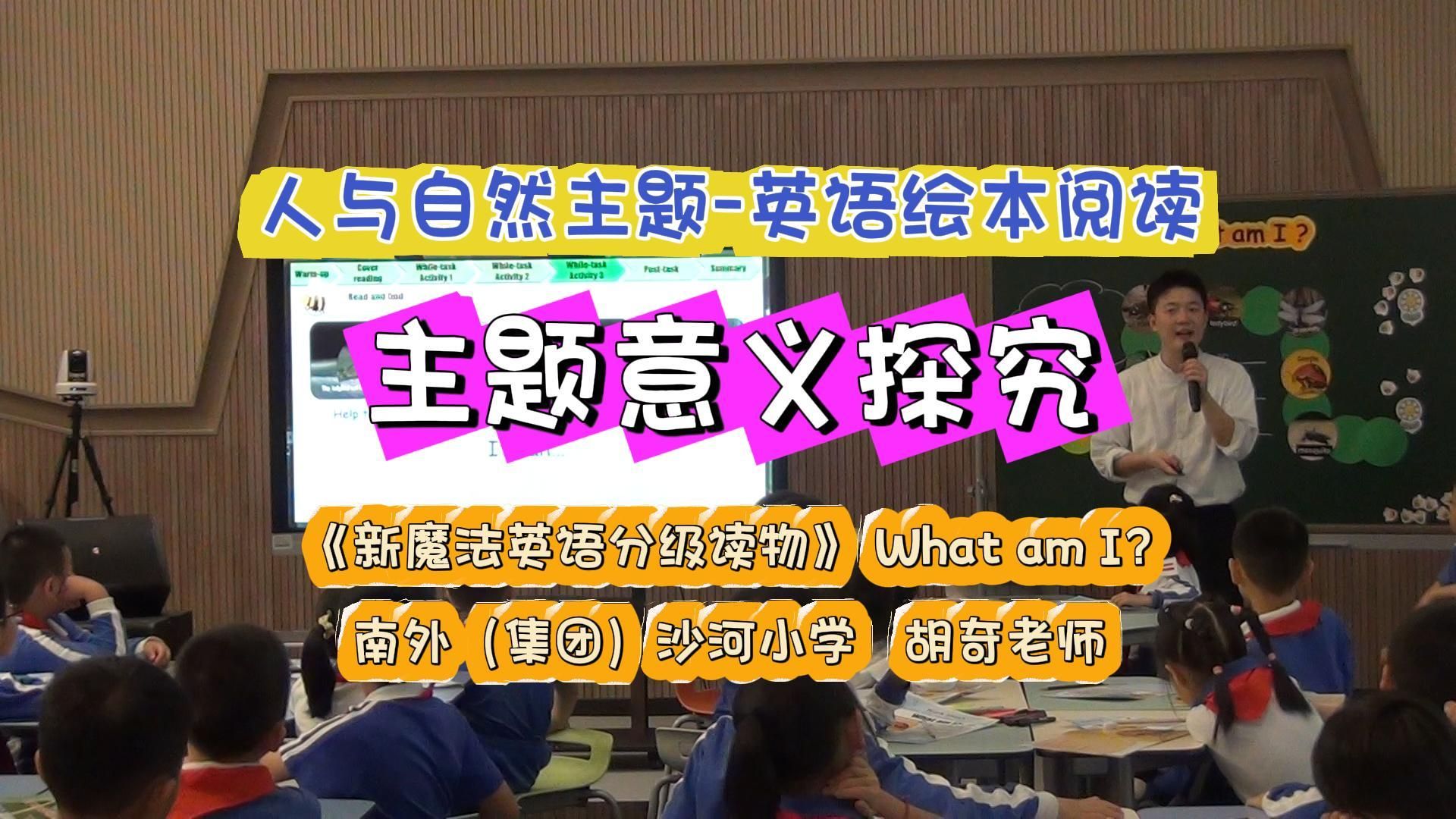 小学英语绘本阅读教学:主题意义探究