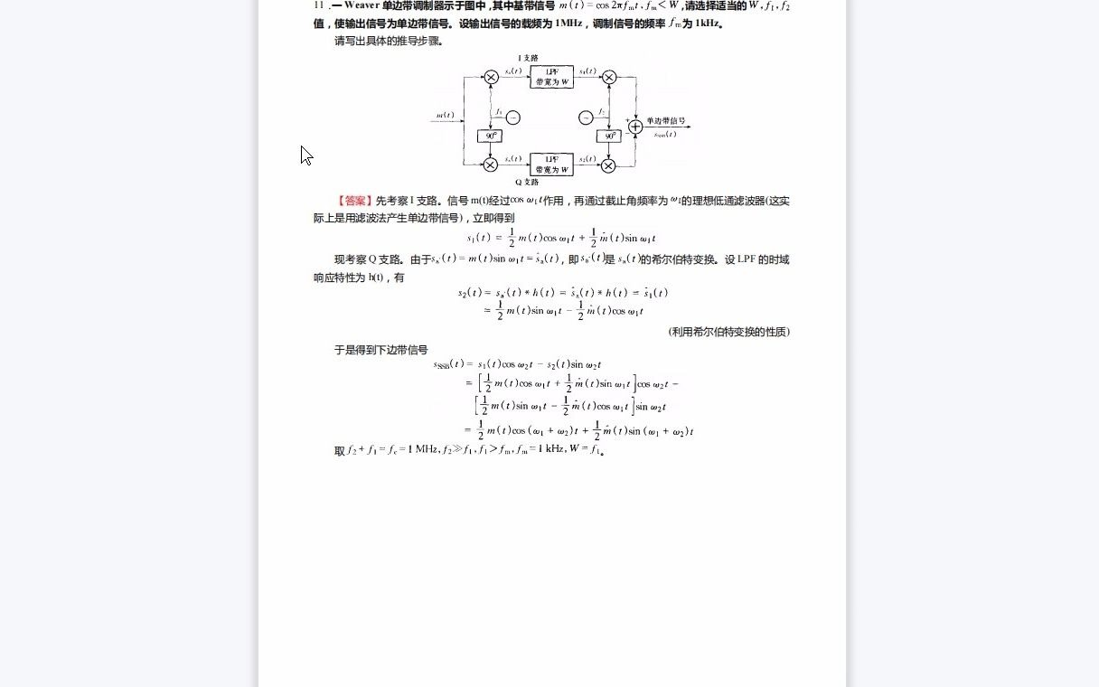 ...081000信息与通信工程《复试1086通信原理》考研复试仿真模拟5套卷