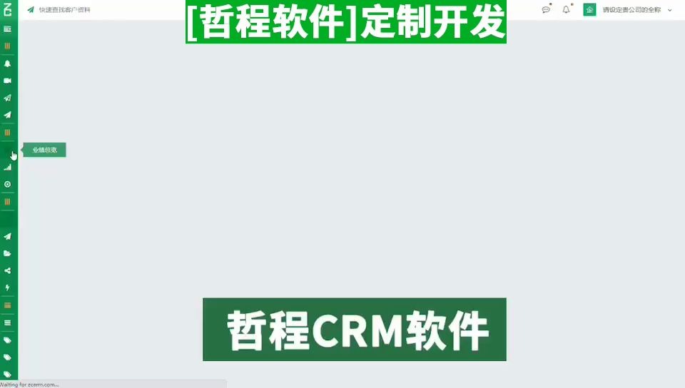 客户管理软件-crm客户关系管理系统的功能