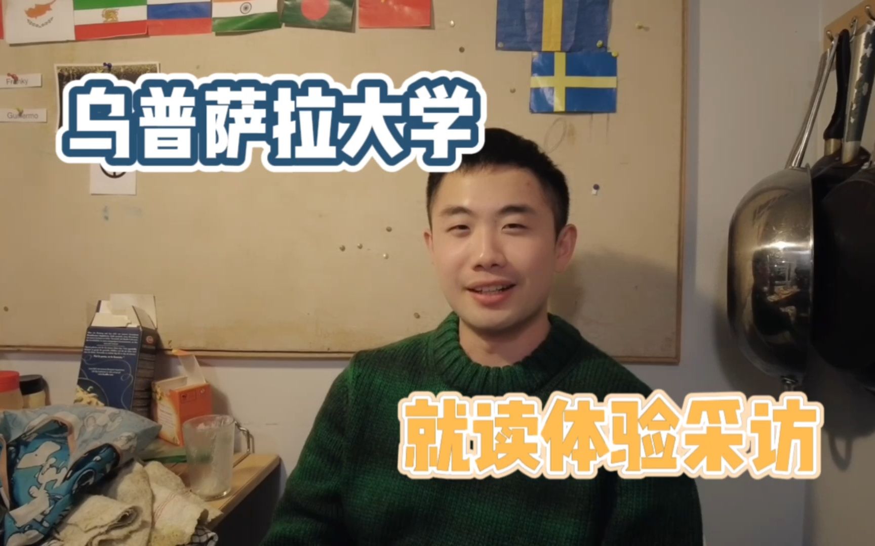 乌普萨拉大学|统计|生物制药|生态与保护专业就读体验