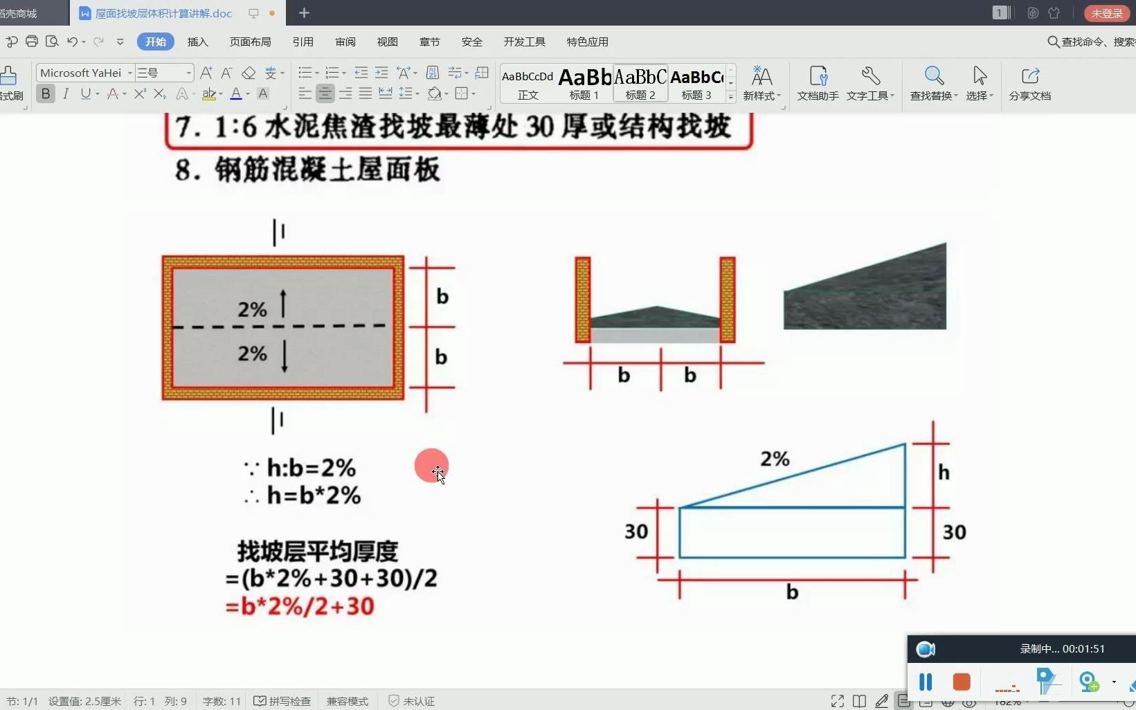 屋面找坡层体积计算讲解
