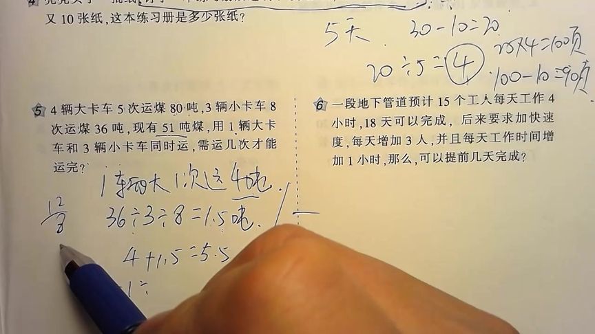 大卡车和小卡车每一辆每一次拉的货物重量不同,如何合理