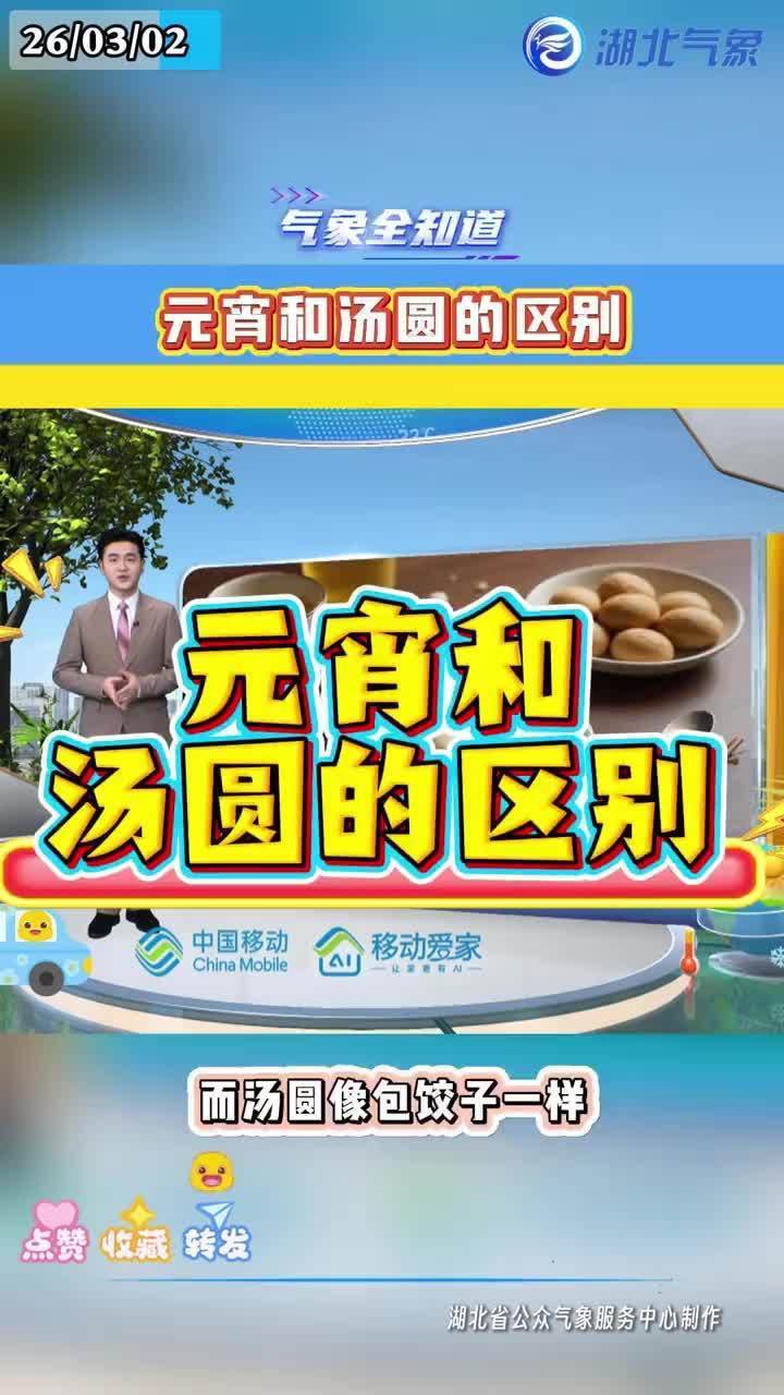 元宵和汤圆的区别