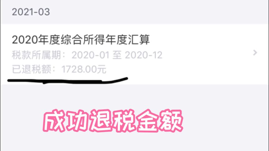 国家税务局退税啦,2020年有打卡工资都可以申请,我有一千多哦