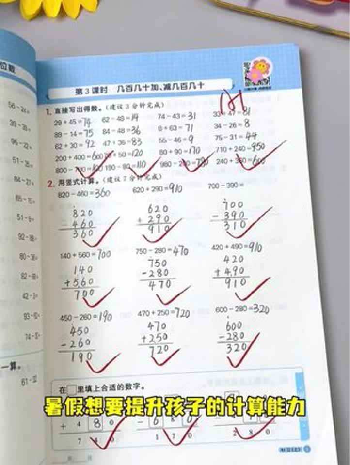 想要提高计算能力,就做这本学霸秘籍