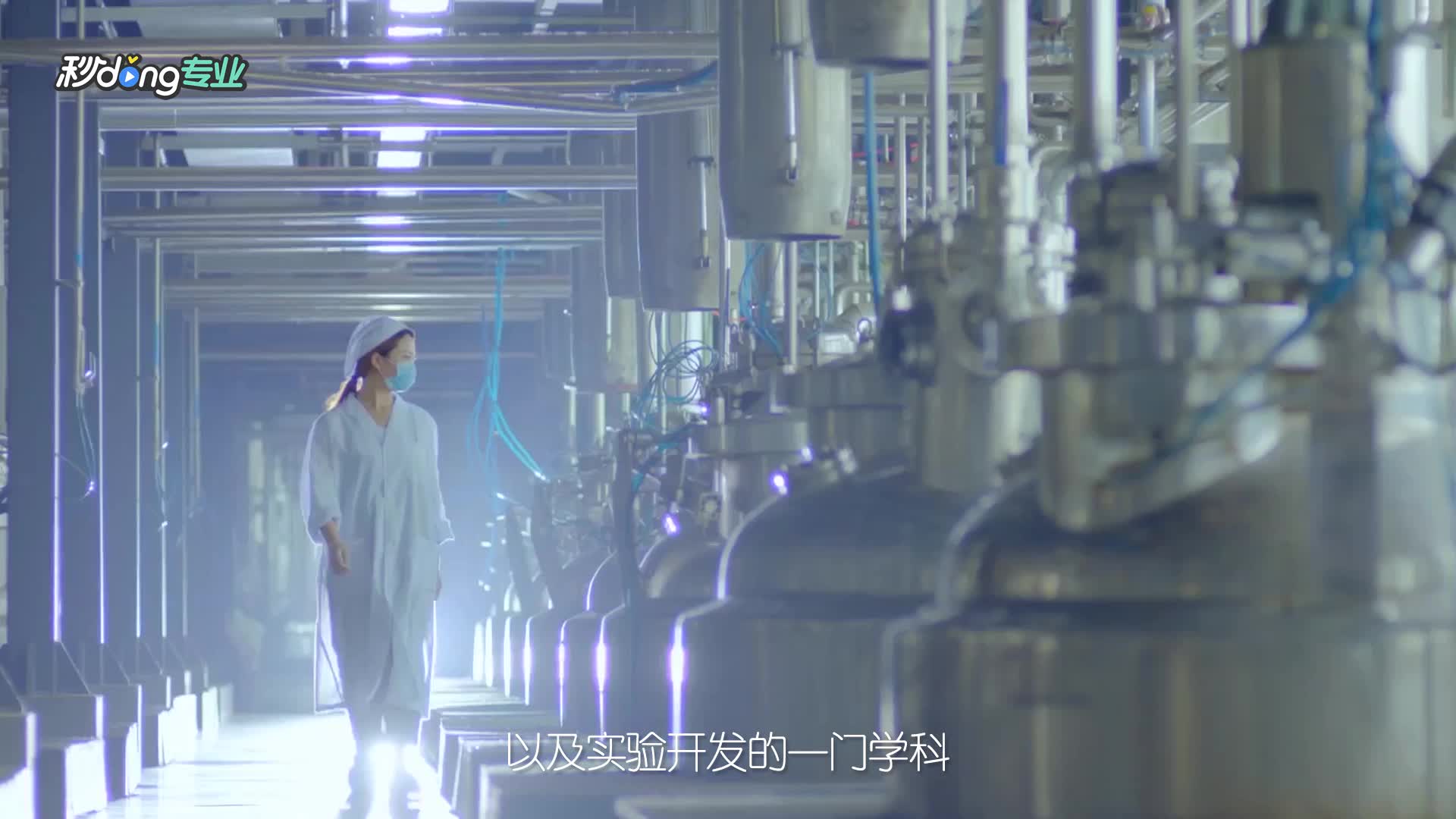 秒懂专业:应用化学专业