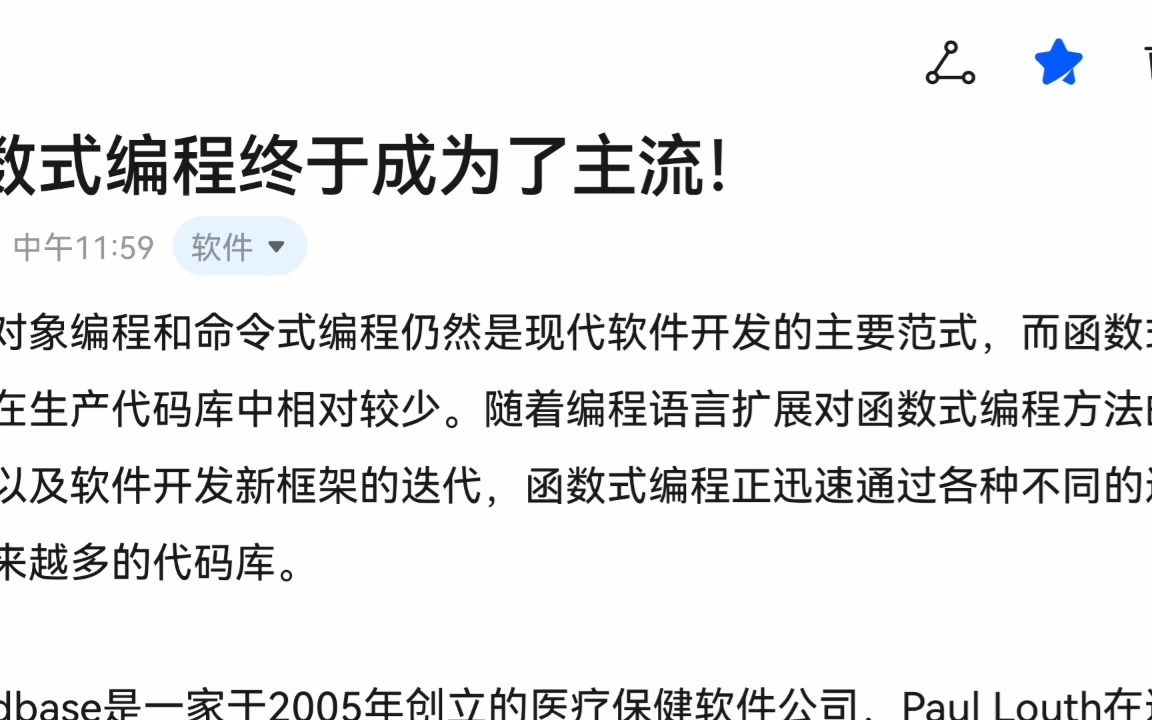 函数式编程终于成为了主流!