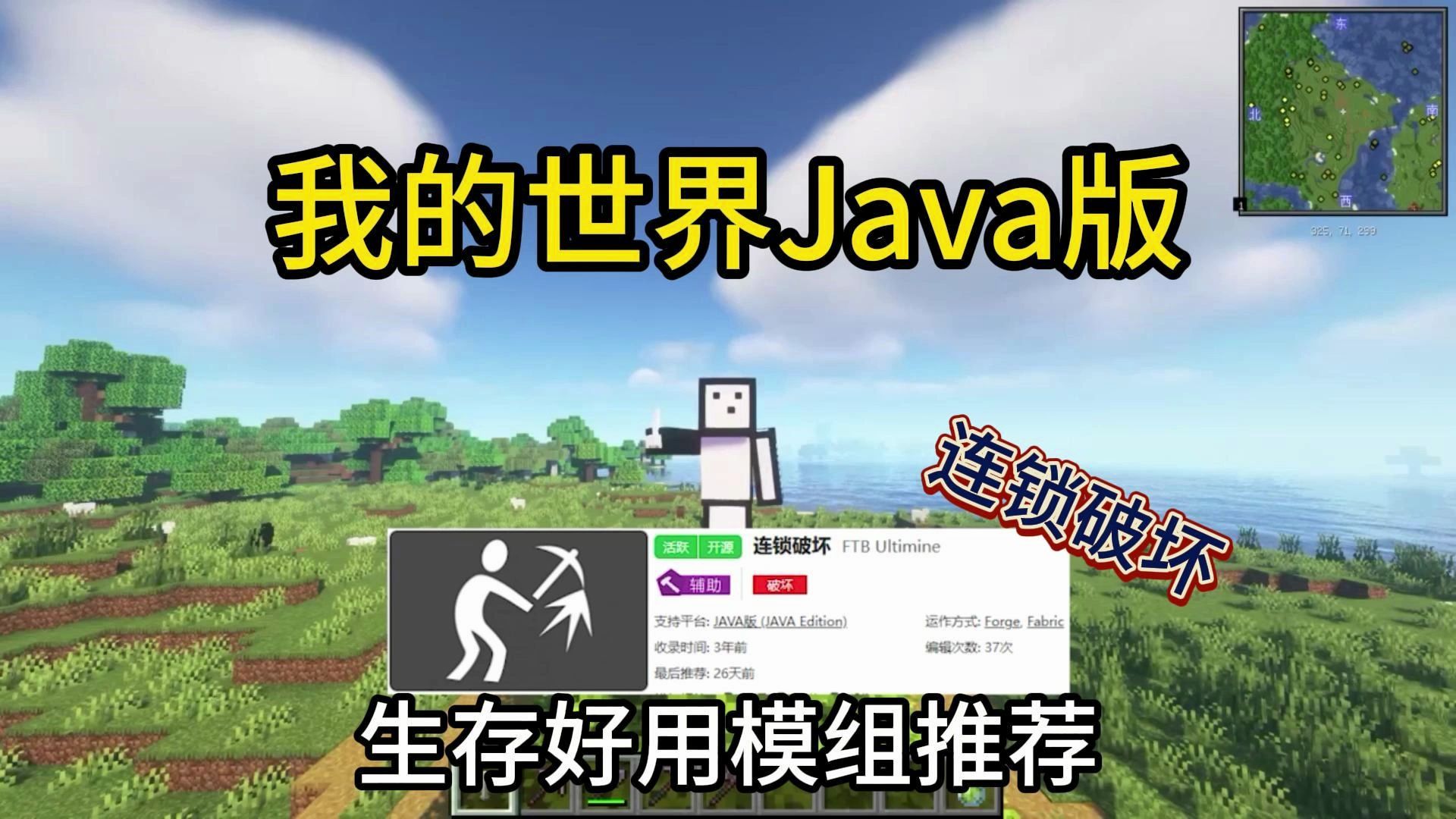 我的世界模组推荐 |【连锁破环】砍树挖矿从此变得简单