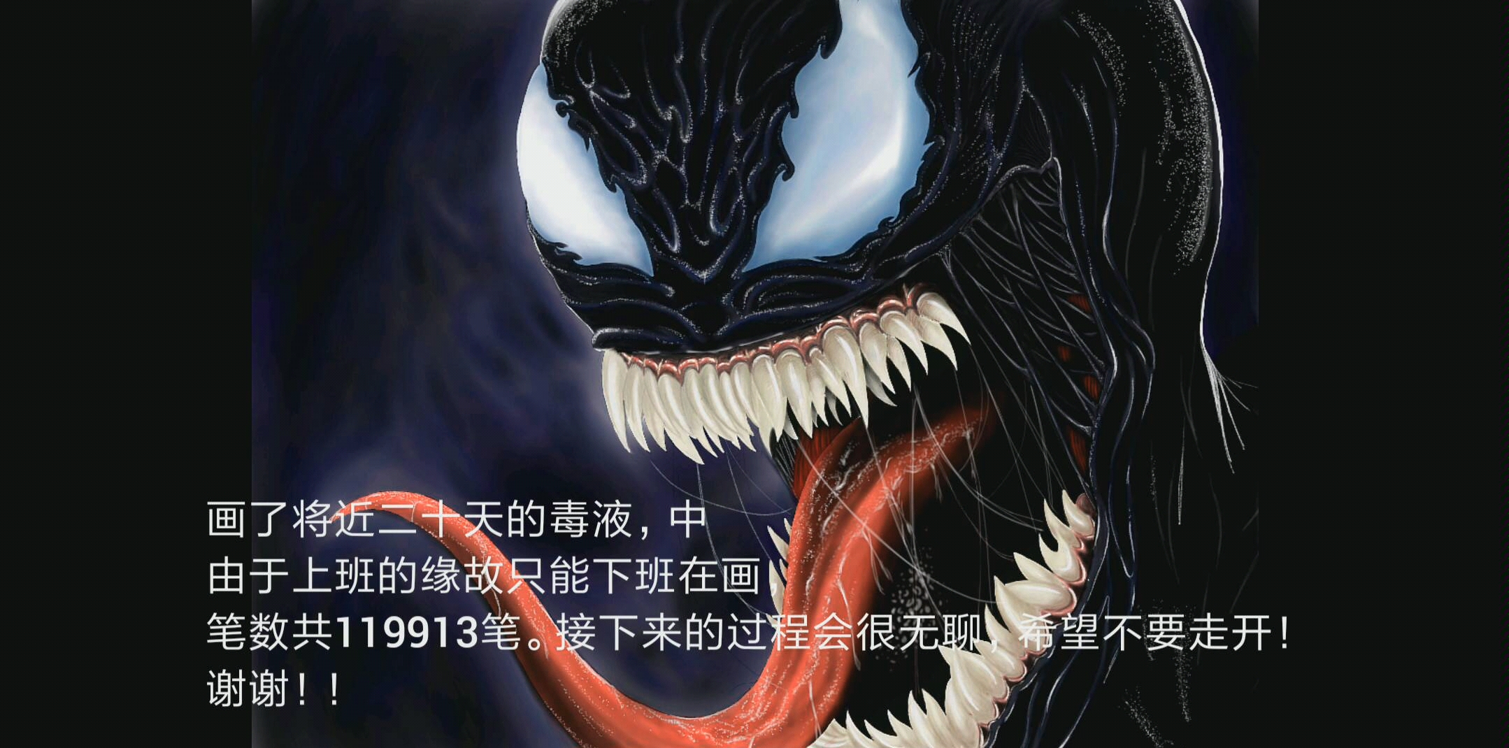 【指绘】毒液+教程视频(可以上首推吗?)