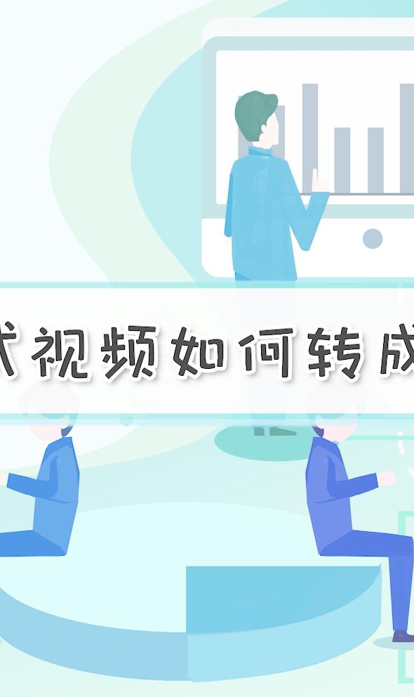 MKV格式视频如何转成MP4?—江下办公