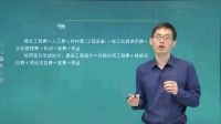 来学网来学教育造价工程师习题解析班:造价案例分析-建设项目投资...