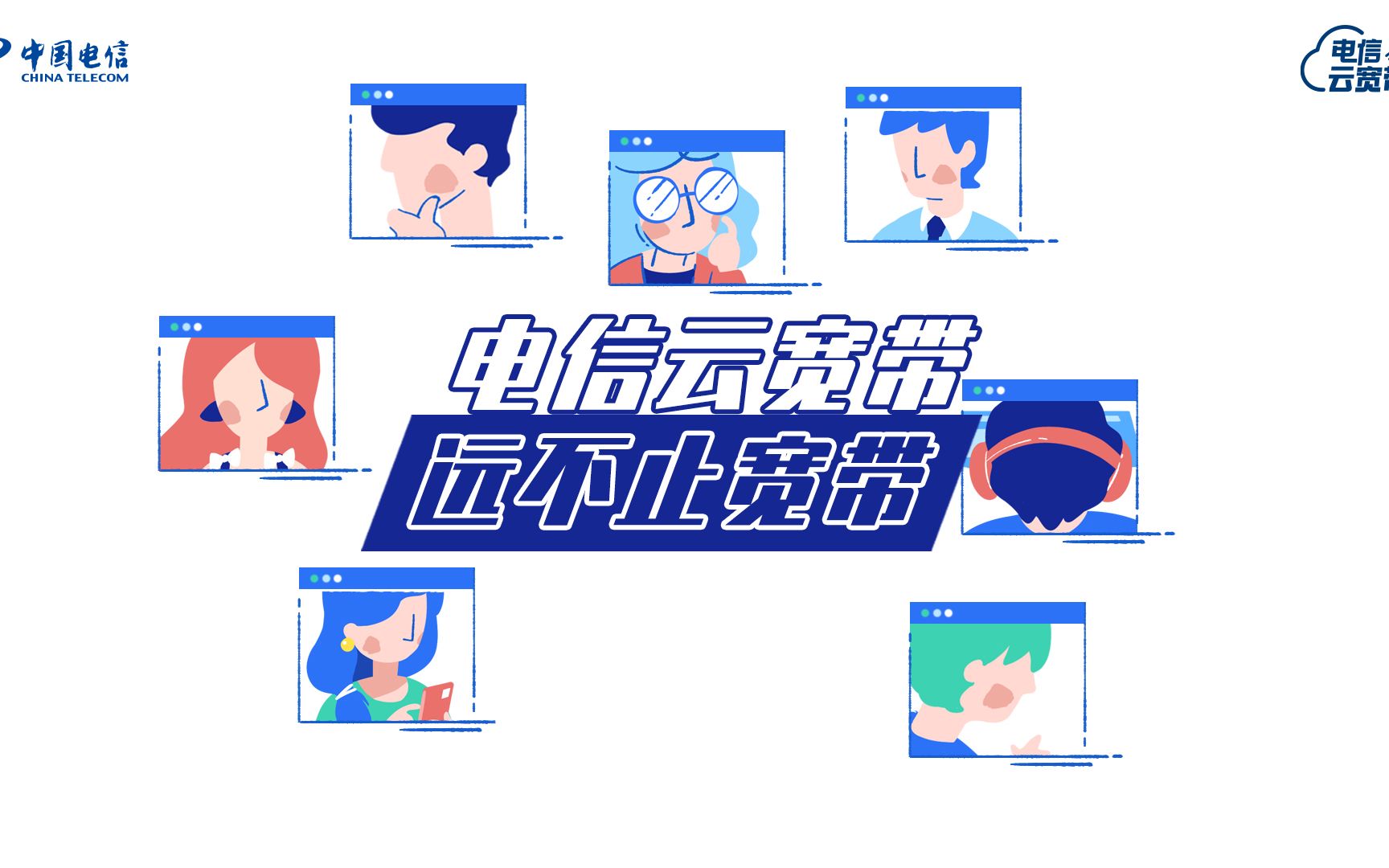 【中国电信】宽带再升级,自由任你造