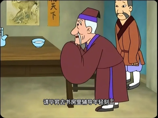毕升发明了活字印刷术,从此改变了世界印刷技术