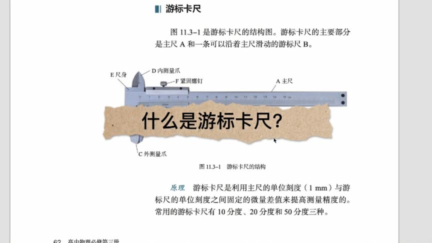 什么是游标卡尺?