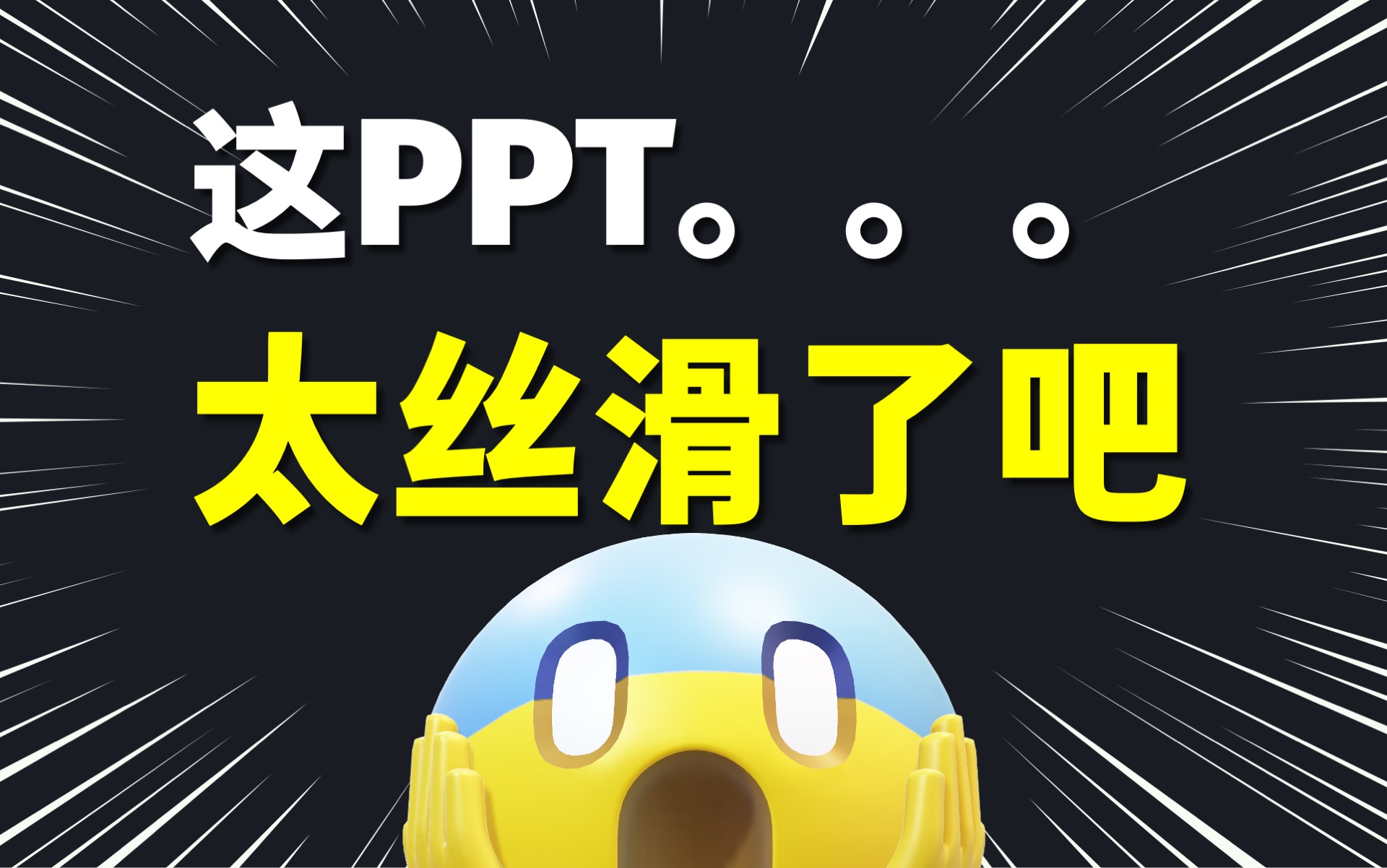 00后同事做的图片轮播PPT也太高级了吧!