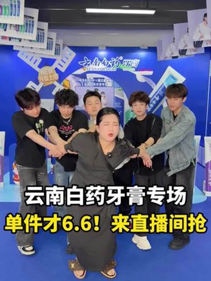 4号晚7点,云南白药牙膏专场,有活动,2位数带走15件,太给力了…锁定