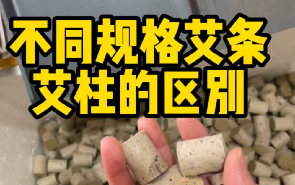 手把手教零基础新手了解不同规格艾条艾柱的常用使用方法