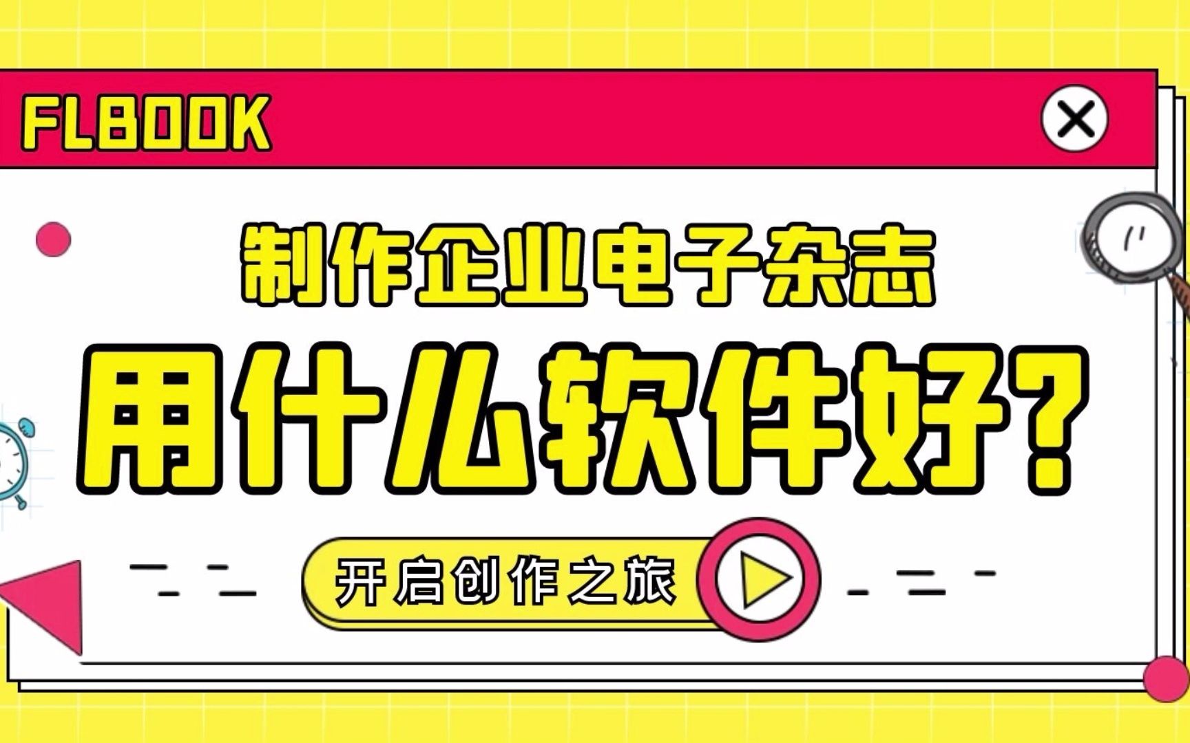 制作企业电子杂志