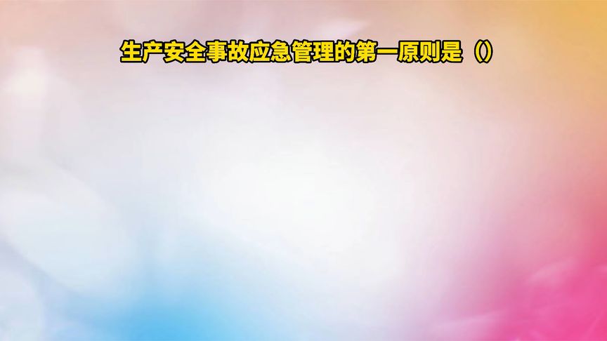 交安安全员考试真题分析