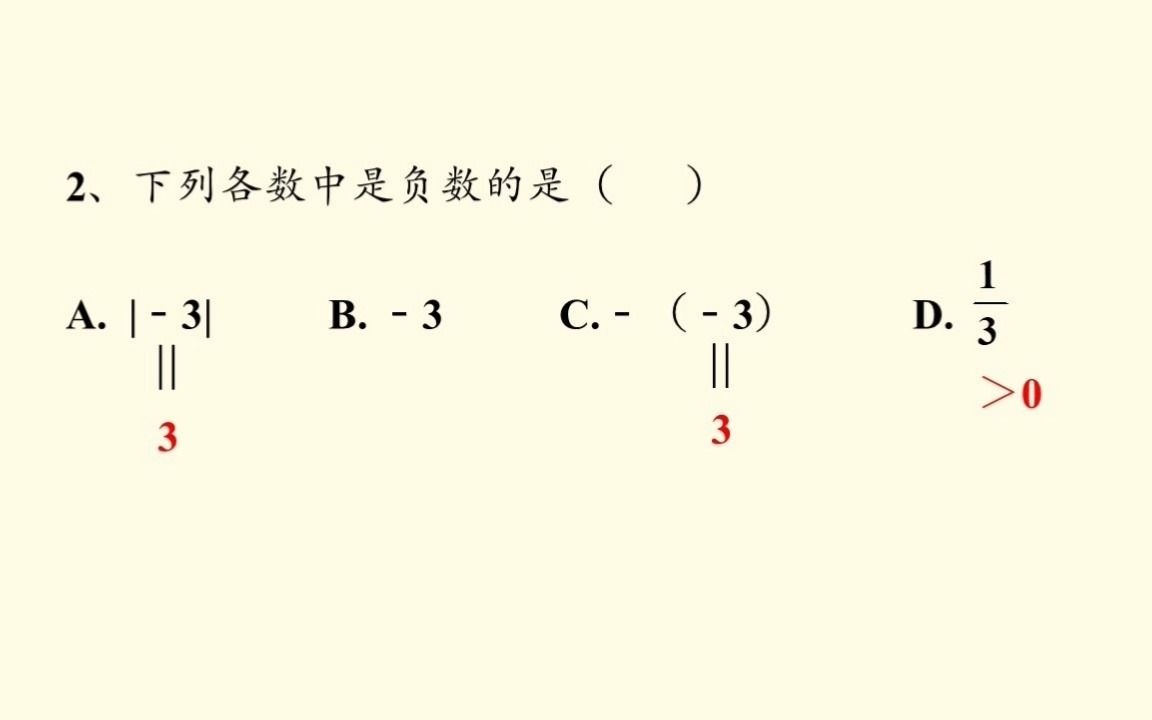 有一定难度的有理数题:正数和负数基本概念要清晰,七年级数学,真题讲解
