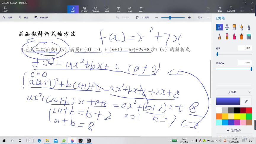 高中零基础衔接函数--待定系数法(9)