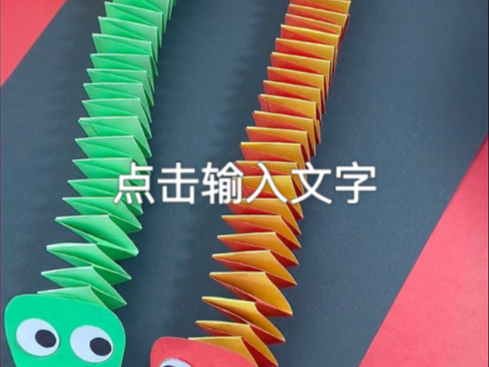 蛇年快到了,和孩子一起制作蛇年手工小蛇吧!#新年手工 #蛇年手工 #...