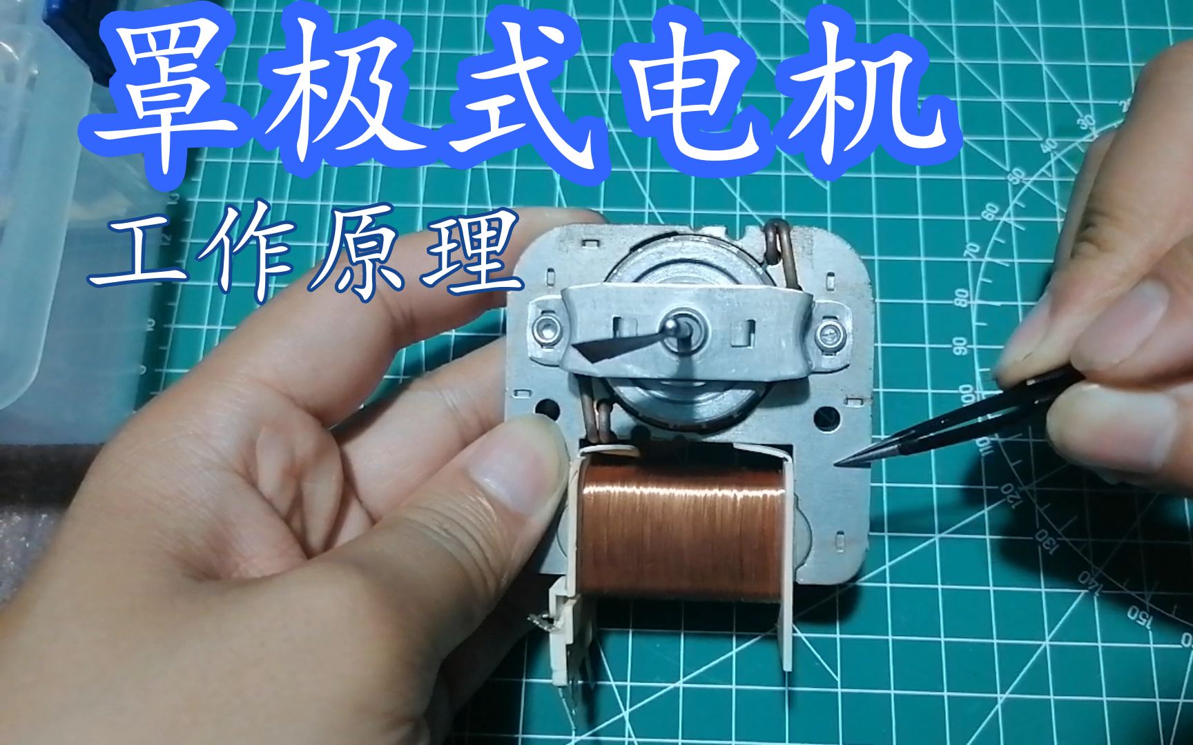 罩极式电机的工作原理,设计巧妙,构思独特