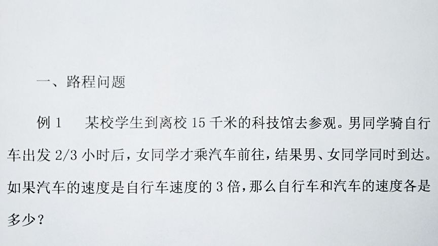 数学8上:分式方程解行程问题,找准等量关系最重要——常考题型