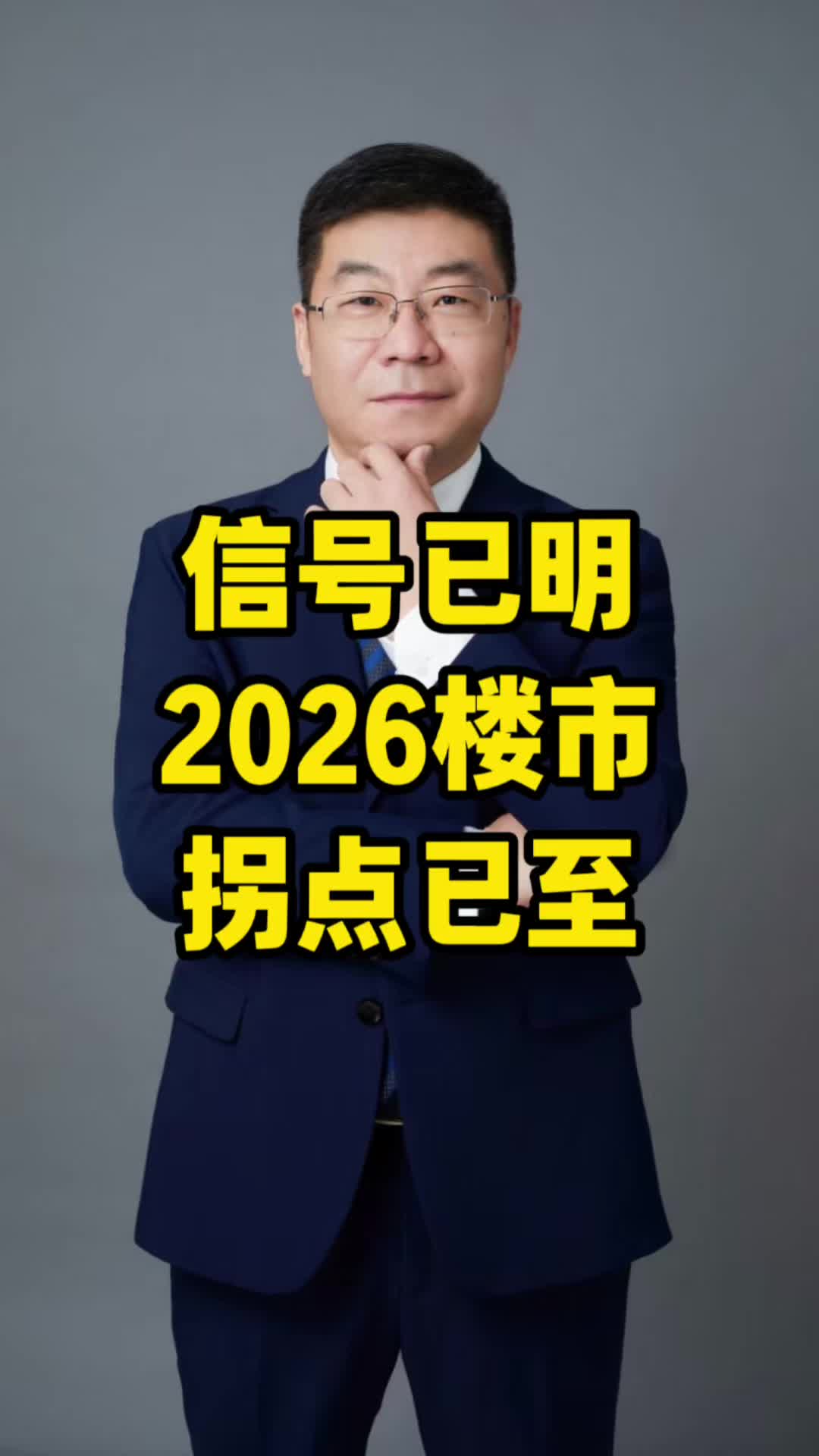 ...2026楼市拐点已至。#北京猫哥说房 #北京 #中央经济工作会议 #北京...
