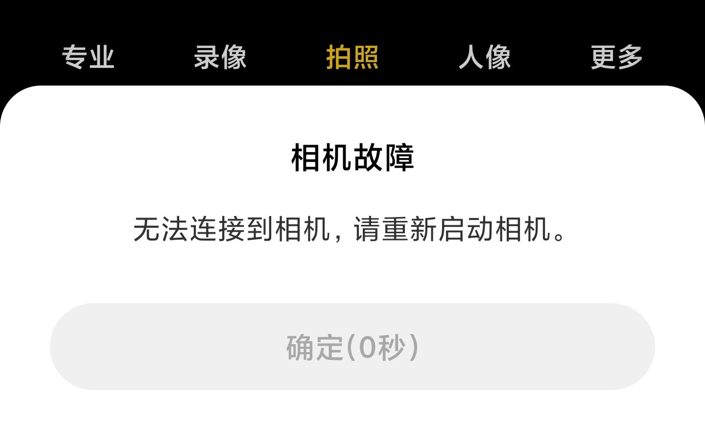 小米11BUG,无法连接到相机!