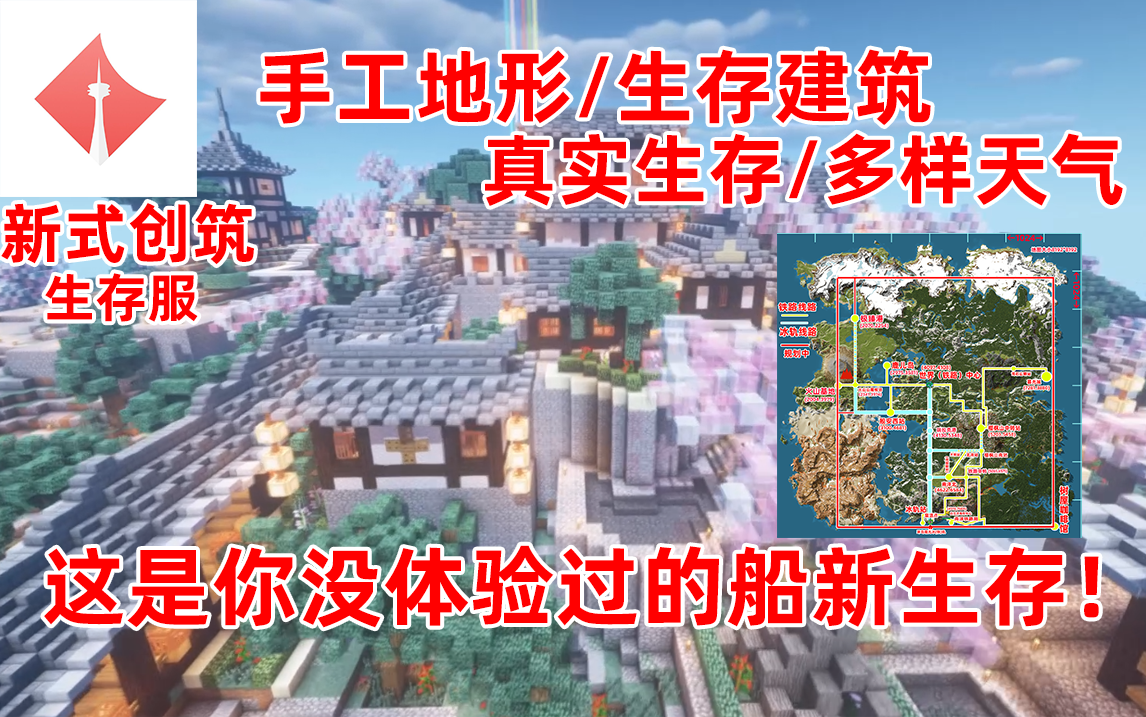 【Minecraft】新式创筑IC 手工地形/真实生存/生存建筑会产生怎样的...