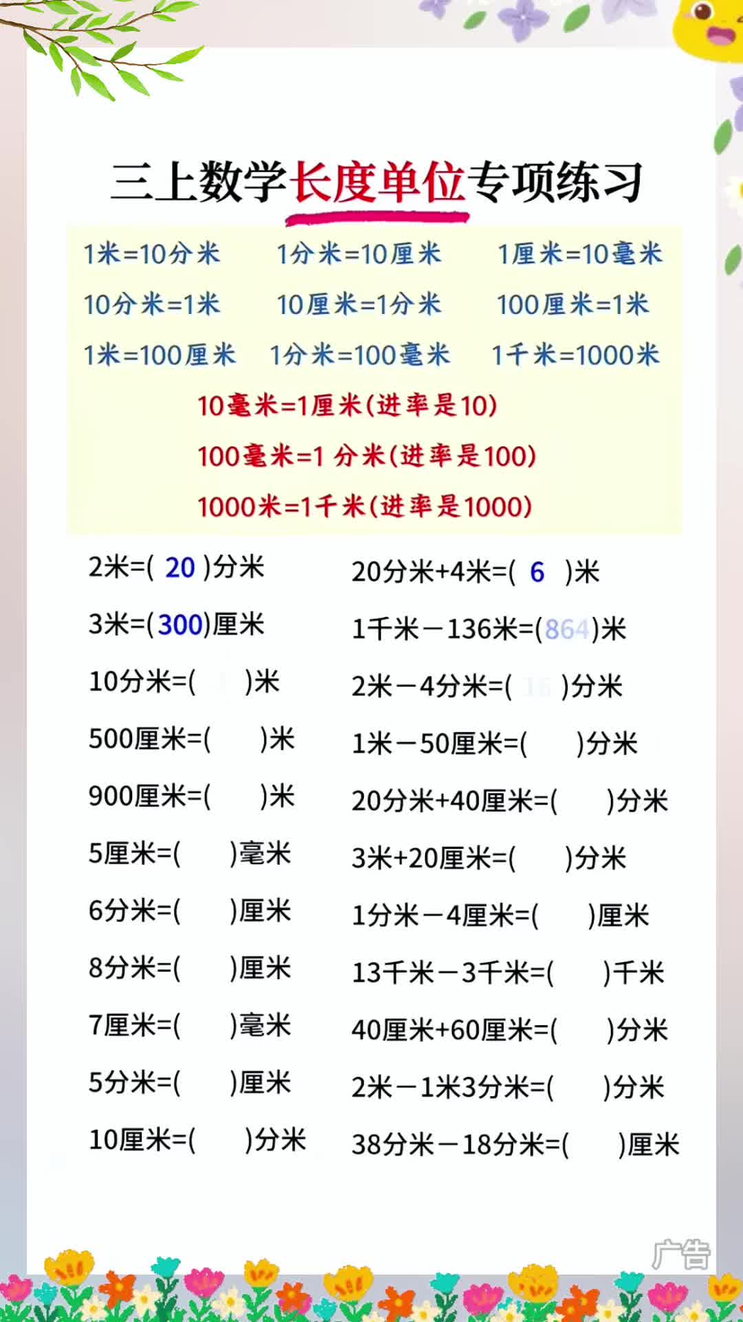 单位换算是小学数学重难点,只有多多练习,才能打好基础,做题越快越稳,...